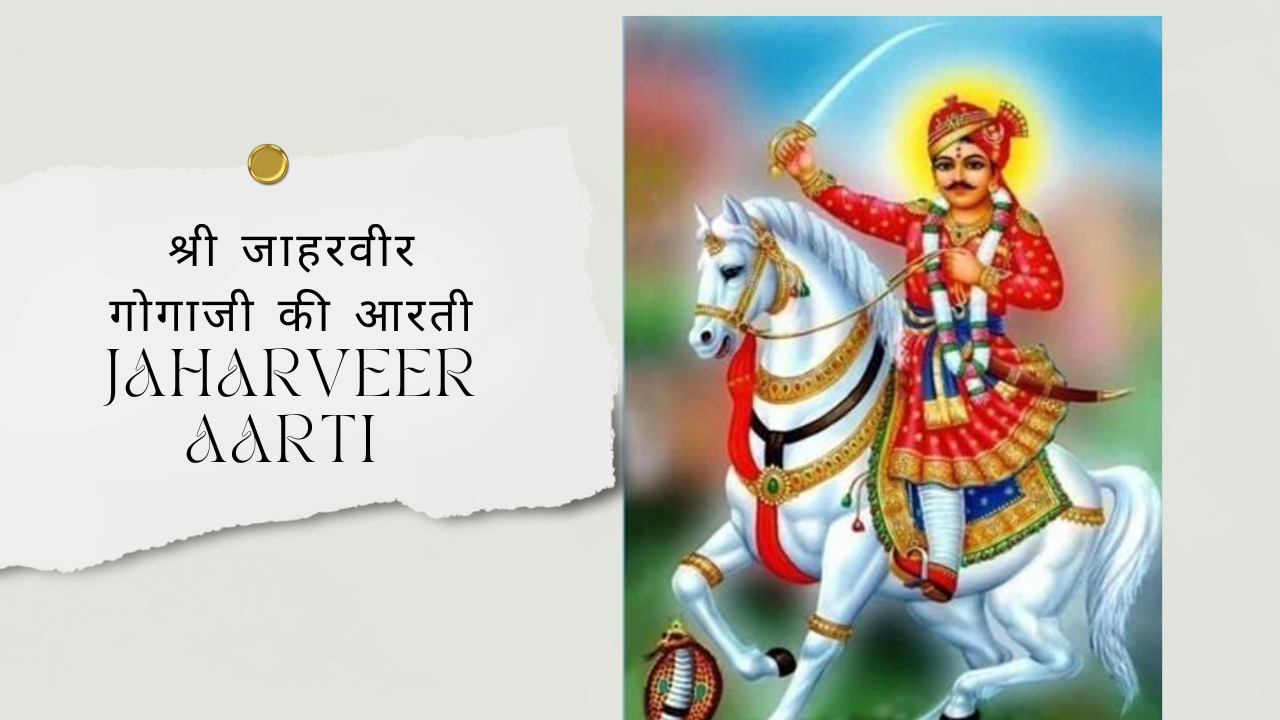Jaharveer Aarti