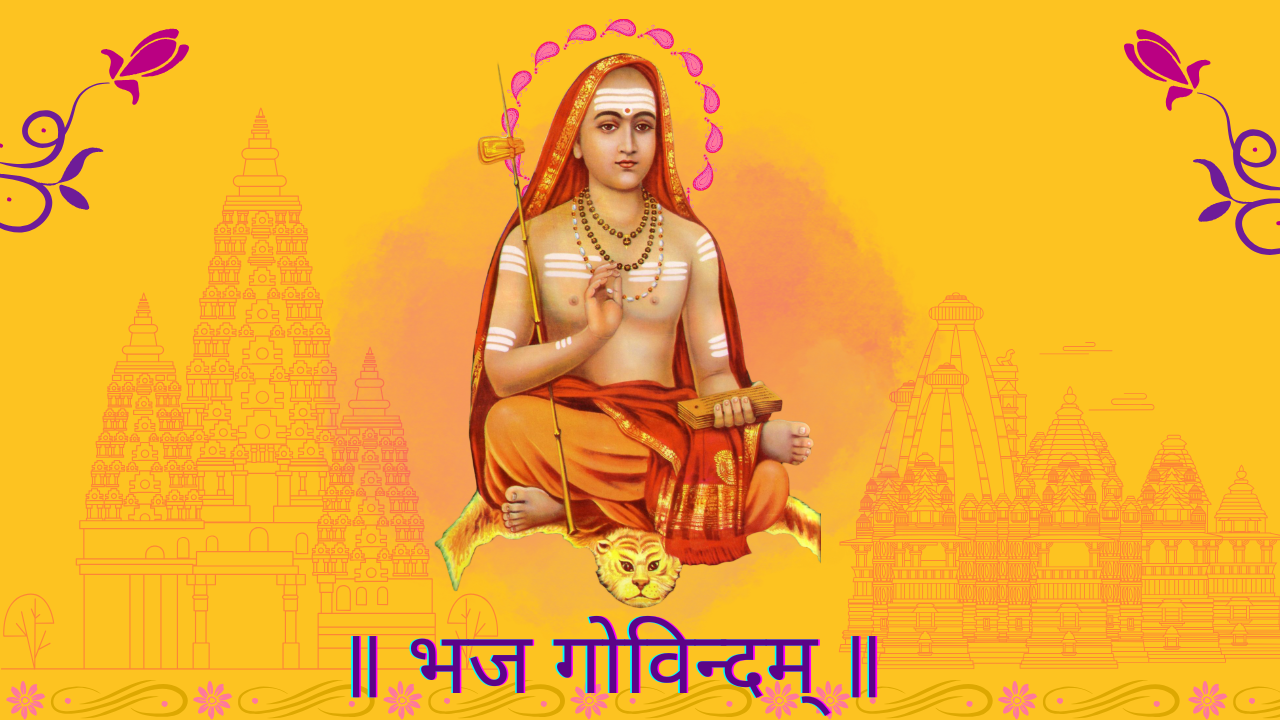 ભજ ગોવિંદમ્ (Bhaj Govindam in Gujarati)
